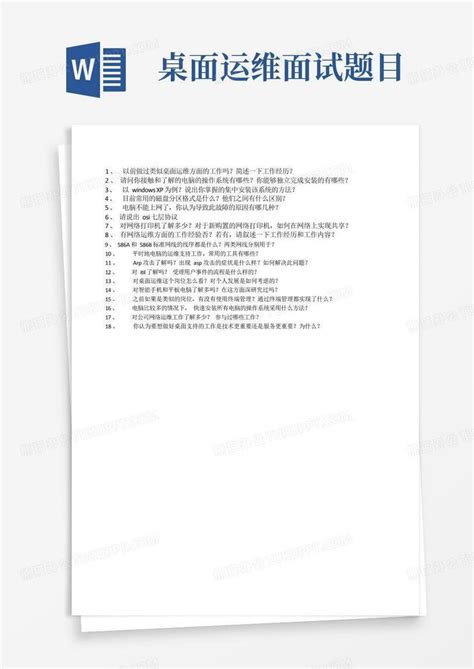 桌面运维面试题目word模板下载编号qknwynbm熊猫办公