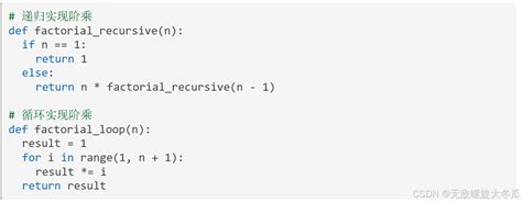 【递归与循环的区别】 Csdn博客