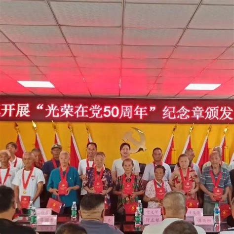高安市大城镇颁发“光荣在党50年”纪念章！仪式腐竹京东旗舰店