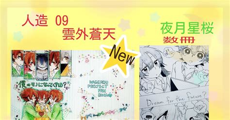 メカクシ団活動日誌7冊目 メカクシ団活動日誌7冊目 お品書き 夜月星桜・凛々蝶のイラスト Pixiv