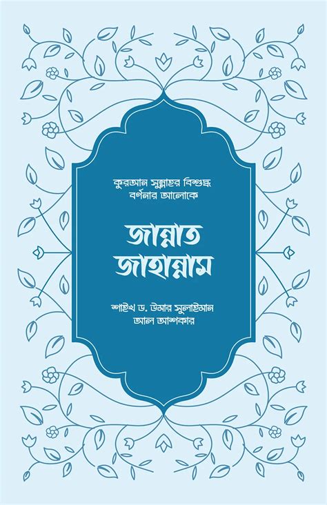 জননত জহননম Buy Islamic Books Lifestyle Online Book Shop in Bangladesh Jajeera