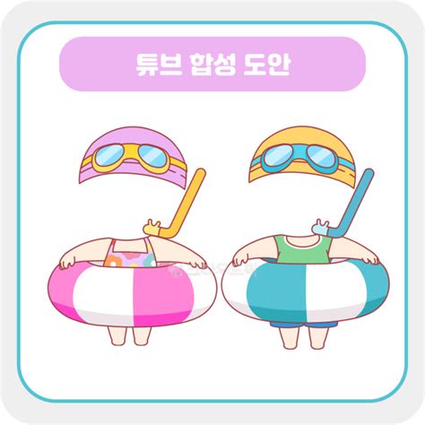 어린이집 유치원 여름 도안 튜브 얼굴합성 일러스트 다운 모음 Png 네이버 블로그