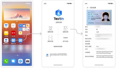 【合合textin】ocr身份证 银行卡识别功能适配鸿蒙系统随着鸿蒙操作系统的迅速崛起和信创国产化战略的深入推进 Csdn博客