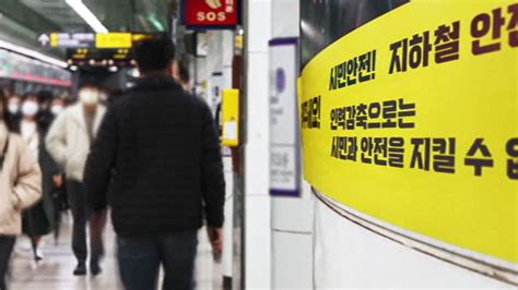 서울 지하철 노사 협상 결렬내일30일 총파업 돌입