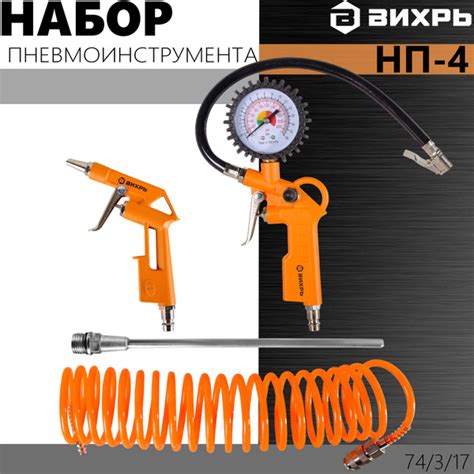 Набор пневмоинструмента ВИХРЬ НП-4 - купить по выгодной цене в интернет ...