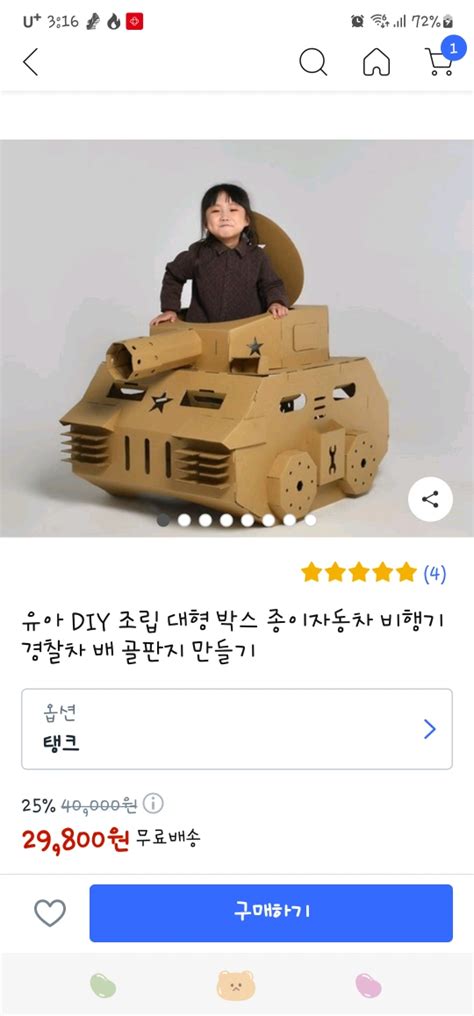 아이와 만드는 종이탱크 만들기 당근 중고거래