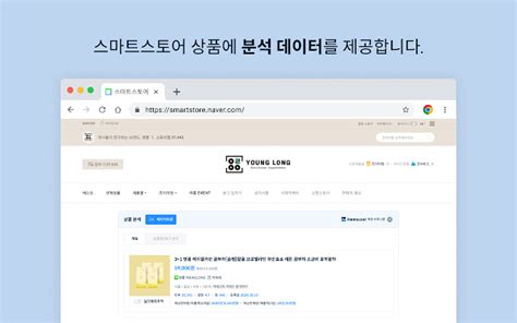 아이템스카우트 스마트스토어 및 이커머스 키워드 분석 확장 프로그램