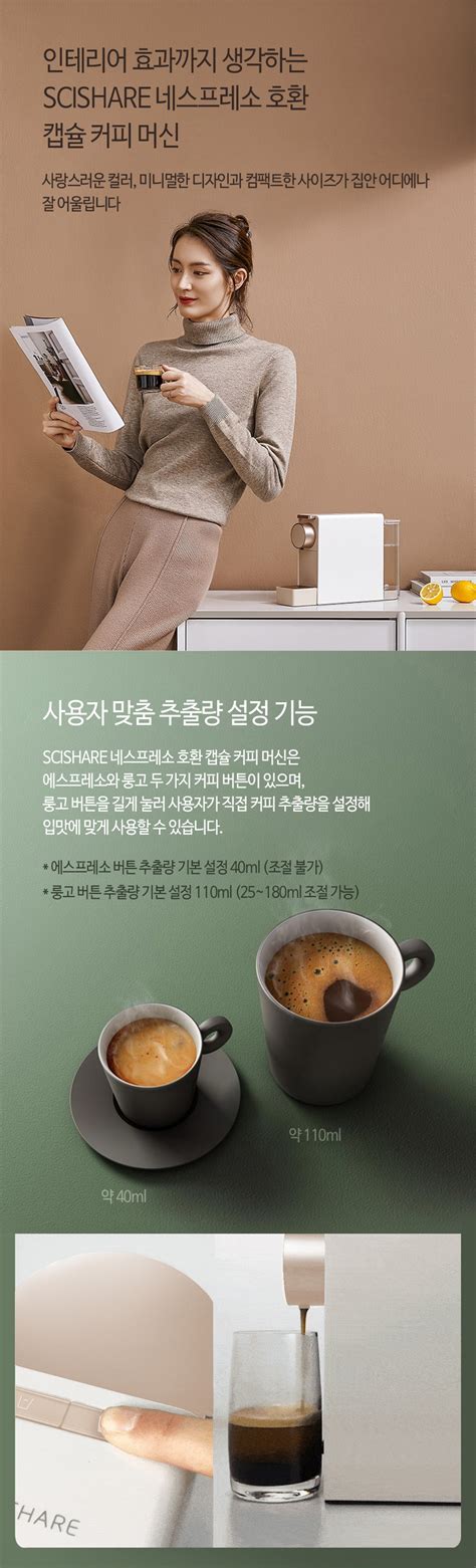 커피메이커·머신 Scishare 커피머신 캡슐 네스프레소 스타벅스 일리 호환 가정용 미니 국내 As 정품 오늘의집 쇼핑