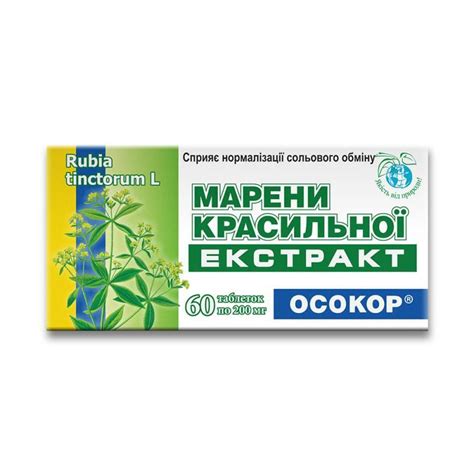 Марены Красильной Экстракт ОСОКОР, Таблетки №60 ОСОКОР — Купить ...