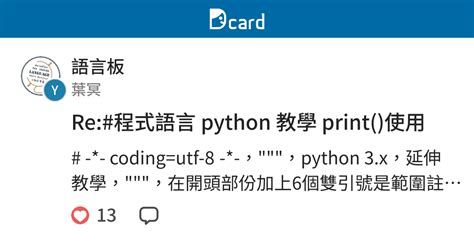 Re 程式語言 python 教學 print 使用 語言板 Dcard