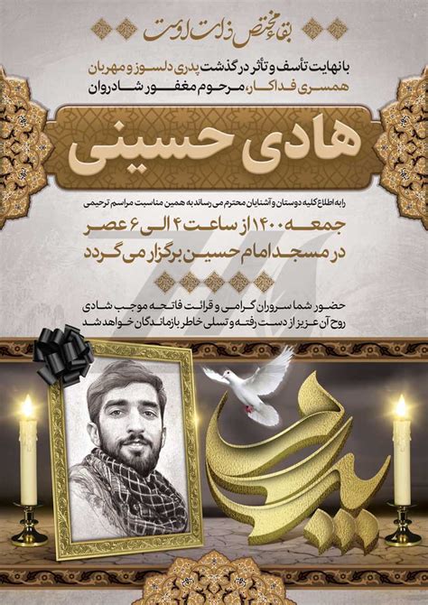 دانلود فایل لایه باز اعلامیه فوت پدر یا همسر دانلود رایگان فایل لایه باز، Psd، وکتور، لوگو و موکاپ