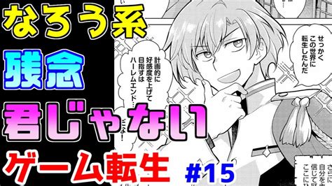 なろう系漫画紹介やれやれ参ったなやれやれ ゲーム転生作品 その15ゆっくりアニメ漫画考察 YouTube