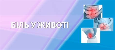 Біль у животі: можливі причини, симптоми та лікування