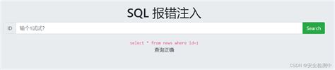 记基于ctfhubsql注入的学习 Csdn博客