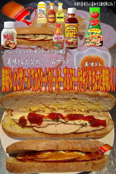 美味ドレとピザソースでカスクートクリーム By キングコングmk 【クックパッド】 簡単おいしいみんなのレシピが395万品