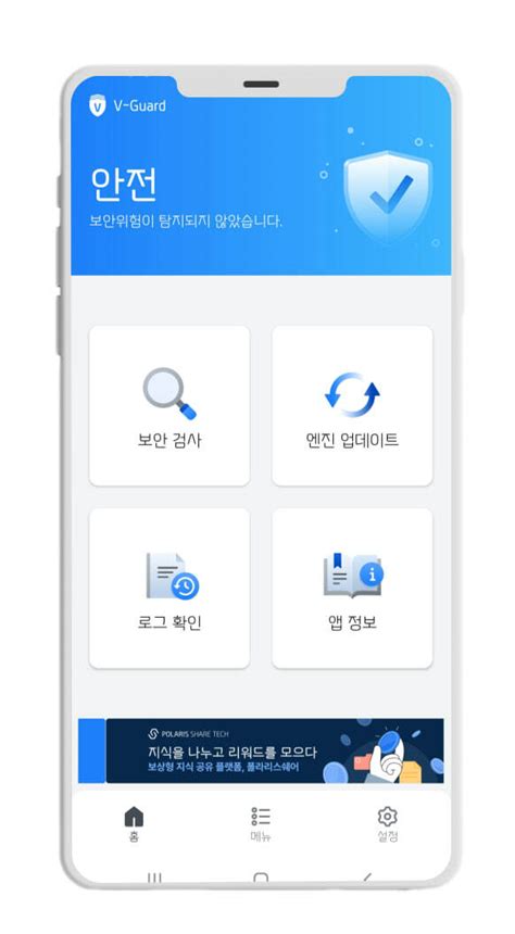 폴라리스오피스 모바일 백신 서비스 브이가드 시큐원 출시