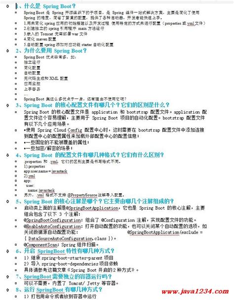 Springboot模拟面试题 Pdf 下载java知识分享网 免费java资源下载