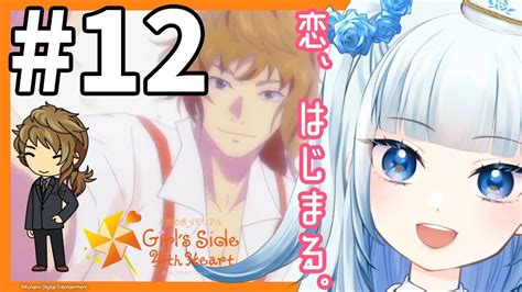 【ときメモgs4ネタばれ有】12 恋、はじまる。【新人vtuber】 Youtube