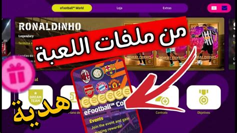 من داخل ملفات بيس 2023 موبايل هدية للجميع 🤑 Efootball Mobile Youtube