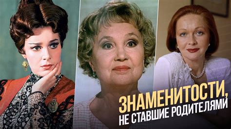 Знаменитости не ставшие родителями Youtube