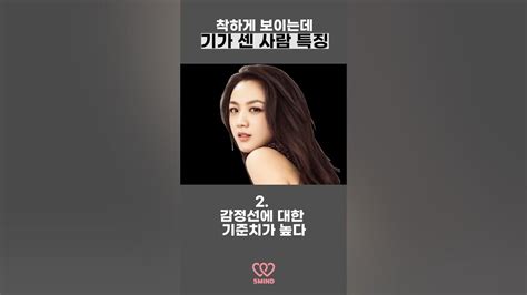 착한데 기가 센 사람들 특징5가지 만만하지 않은 사람 대화법 Youtube