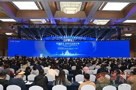 2023中国（西安）人工智能高峰论坛举行 “国家新一代人工智能公共算力开放创新平台”揭牌产业企业应用