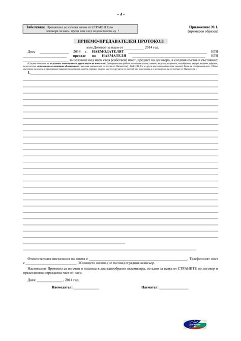 договор за наем жоро гиков Pdf