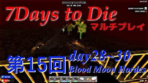 7days 第15回 Day28～30 ブラッドムーンホード Youtube