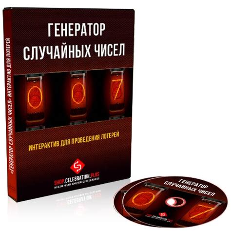 Генератор случайных чисел