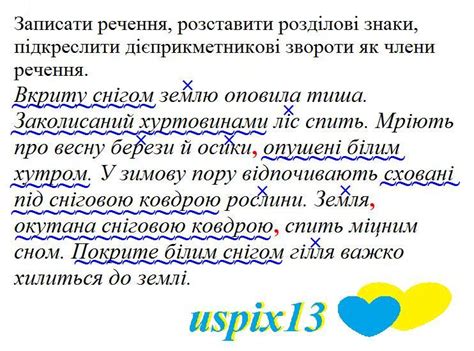 Записати речення розставити розділові знаки підкреслити дієприкметникові звороти як члени