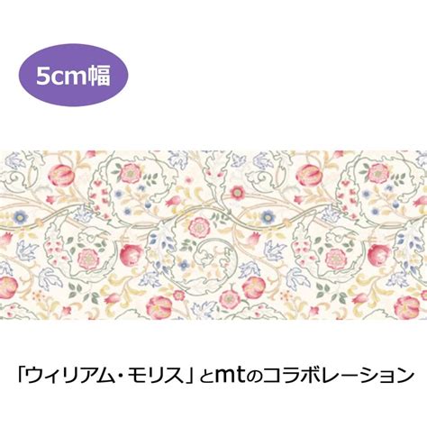 カモ井加工紙 マスキングテープ Mt ウィリアムモリス Mary Isobel 50mm×10m Mtwill06【メール便ng】 城下