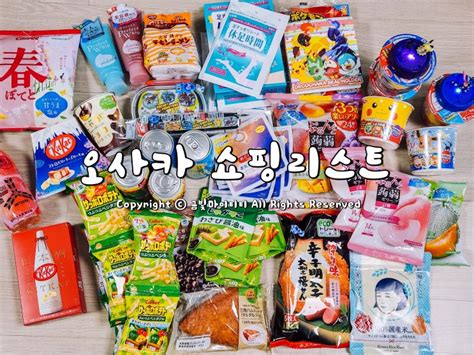 오사카 돈키호테 쇼핑 리스트 일본 여행 전 면세 할인쿠폰 챙겨요 네이버 블로그