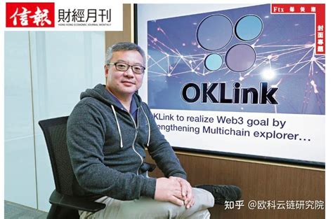 欧科云链任煜男推动区块链创新切忌陷入过度金融化的桎梏 知乎