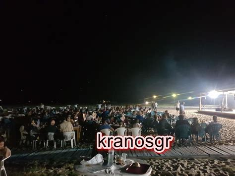 Kranosgr Μια ξεχωριστή βραδιά στο ΚΑΑΥ Κεραμωτής