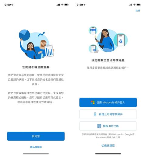 microsoft authenticator 整合驗證碼和密碼管理器，雲端備份換機更方便
