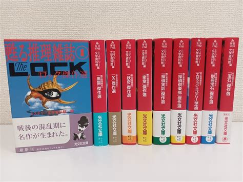 代購代標第一品牌－樂淘letao－【初版】光文社文庫／ 甦る推理雑誌／ 全10巻セット ／ミステリー文学資料館編