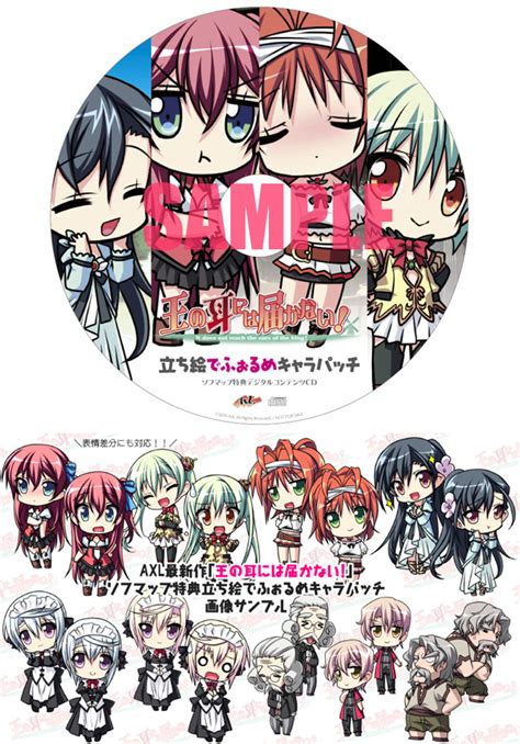 エロゲーム特典com 王の耳には届かない！