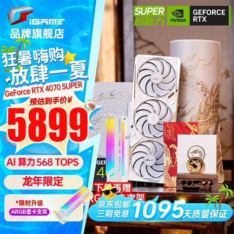 【手慢无】七彩虹rtx 4070s 12g Ultra白火神显卡5899元秒杀七彩虹 战斧 Geforce Rtx 4070 豪华版游戏