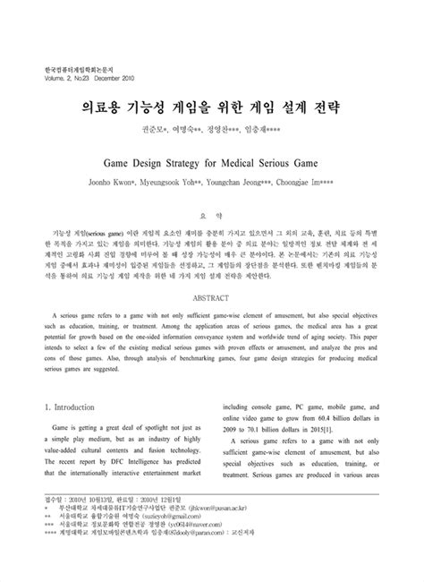 의료용 기능성 게임을 위한 게임 설계 전략 koreascholar