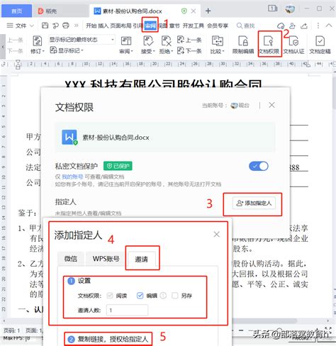 办公小技巧wps 办公图文教程 WPS文档保护技巧 正数办公