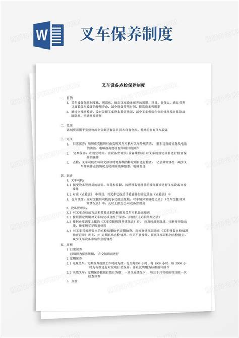 叉车设备保养制度word模板下载编号qvdkajrw熊猫办公