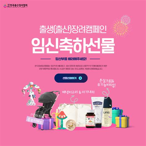 종료 한국출산장려협회 임신축하선물 출생·출산장려캠페인 한국출생협회구한국출산장려협회