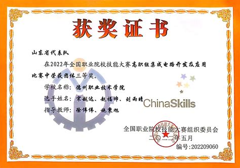 德州职院新能源系在2022年全国职业院校技能大赛获得优异成绩 德州职业技术学院电子与新能源技术工程系