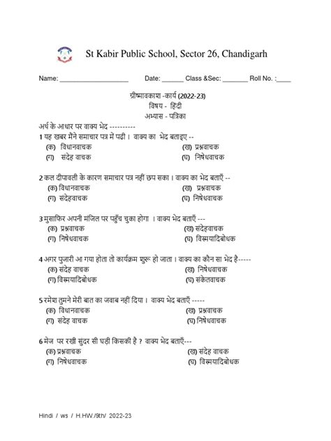 4 ग्रीष्मावकाश कार्य पत्रिका 1 Pdf