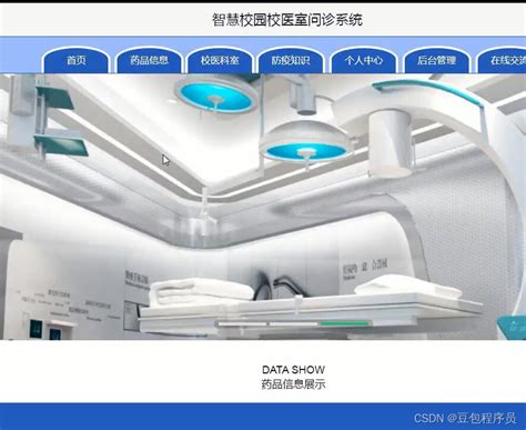 springboot智慧校园医务室问诊系统springmvc mybatis java 基于springboot的高校医务室管理系统设计与实现测试方法 csdn博客