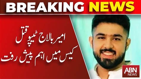 Important Development In Ameer Balaj Tipu Murder Case Abn News Youtube
