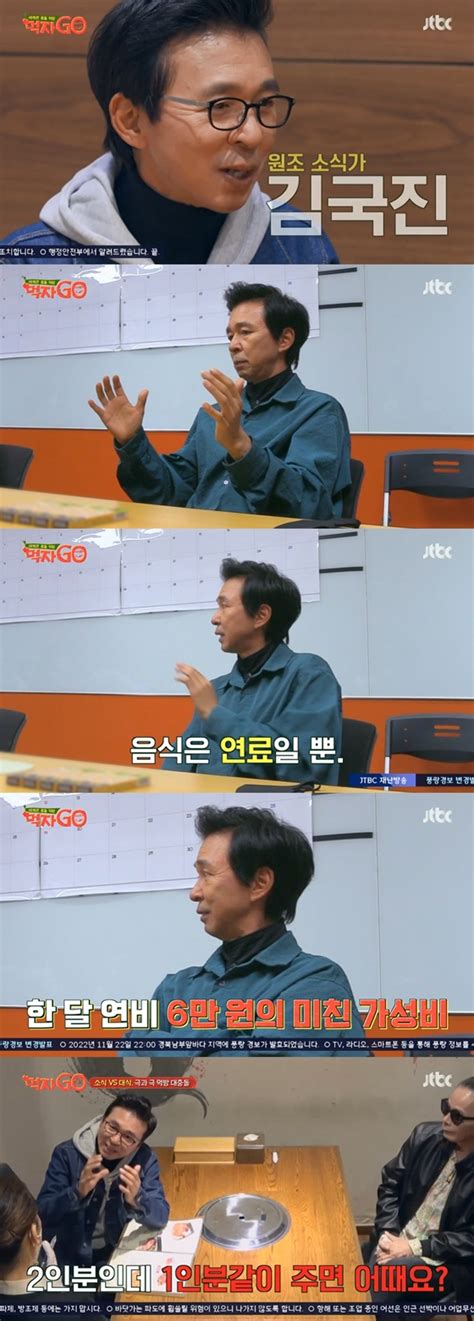 먹자go 김국진 한달 식비 6만원충격 주문 2인분 같은 1인분