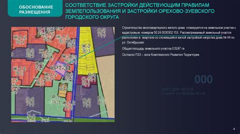 Строительство многоквартирного жилого дома на земельном участке с