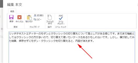 Sharepoint ：複数行テキスト列の新しいリッチテキストエディターが展開された！ Art Break Log Taichi