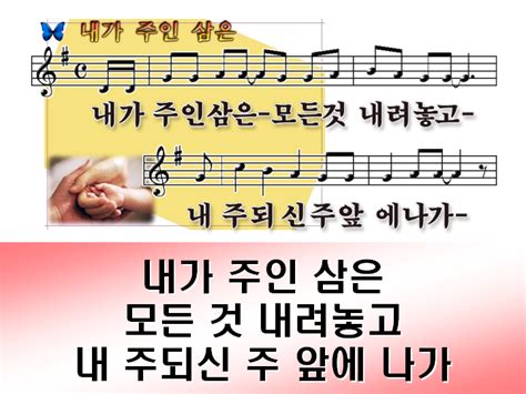 [ppt 악보] 내가 주인 삼은 모든 것 파워포인트 Ppt 악보 네이버 블로그